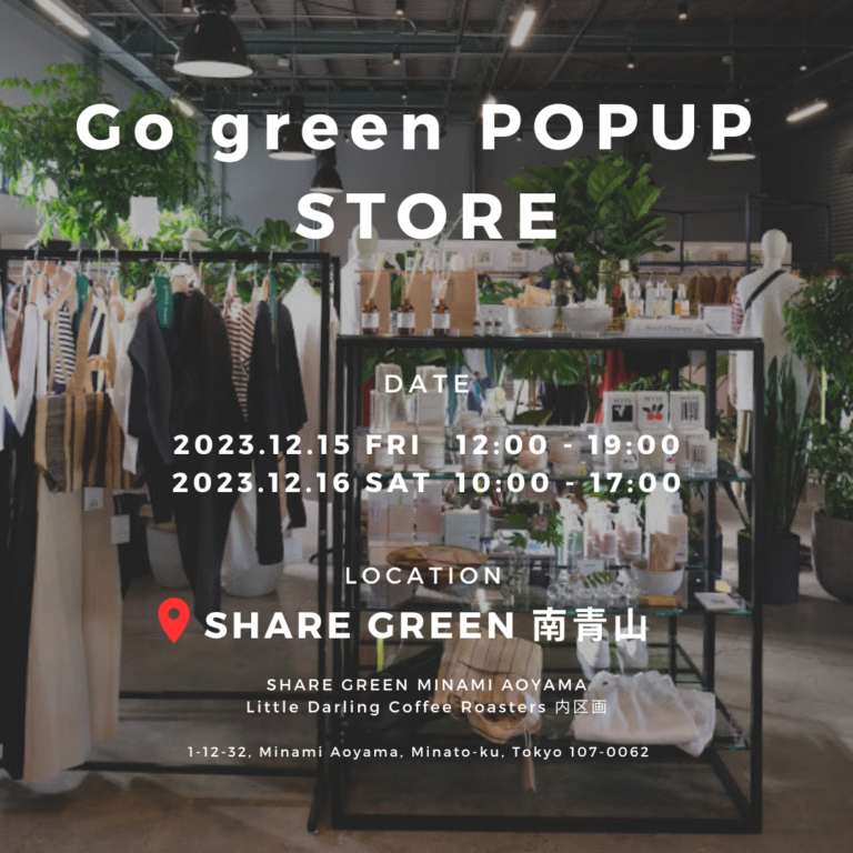 EVENT ARCHIVE ｜ SHARE GREEN MINAMI AOYAMA
